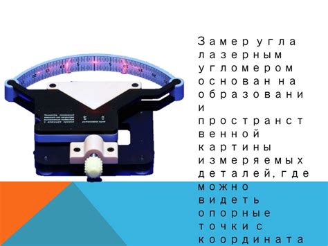 Угломеры презентация онлайн