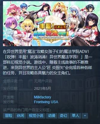 【21 04 14】《 吹弹！丰盈！波涛汹涌！异世界魔法学园》预定 2021年5月在steam上推出 热点聚焦 其乐 Keylol 驱动正版游戏的引擎！