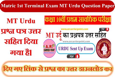 Matric 1st Terminal Exam Mt Urdu Question Paper 2023 A R Carrier Point