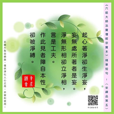 歡迎多多轉發分享功德無量 壇經 惠能大師 佛教 佛學 牟尼精舍 智慧 人生 生活 光明 希望 幸福 快樂 感動