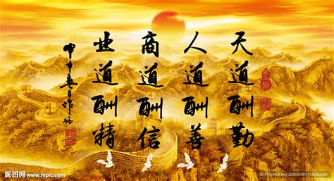 天道酬勤 人道酬善 商道酬信设计图 展板模板 广告设计 设计图库 昵图网