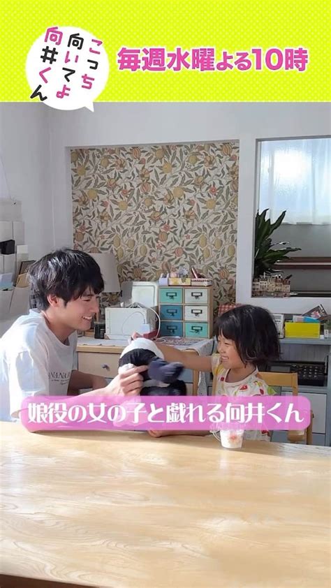 こっち向いてよ向井くんさんのインスタグラム動画 こっち向いてよ向井くんinstagram 「 みなさま！ 現在もtver1位です🎖️