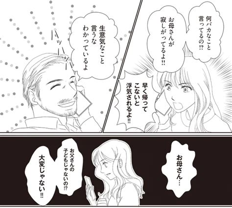 【母が不倫】お腹の子の父親は不倫相手！？帰省した娘に生返事ばかりの母に違和感 ／43歳の母が と不倫していました（2）【2ページ目】 レタスクラブ