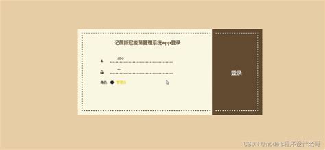 计算机毕业设计nodejsuniapp安卓记苗新冠疫苗管理系统app源码程序lw远程调试 Csdn博客