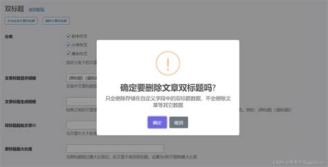 Wordpress双标题插件:新增自定义接口、标题文件数据来源wordpress 自定义标题插件 Csdn博客 Wordpress双标题插件:新增自定义接口、标题文件数据来源wordpress 自定义标题插件 Csdn博客