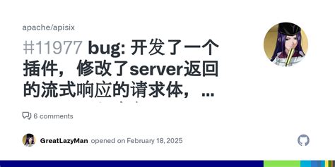 Bug 开发了一个插件，修改了server返回的流式响应的请求体，apisix一次响应不是一个chunk，而是累积几个chunk一起响应 · Issue 11977 · Apache