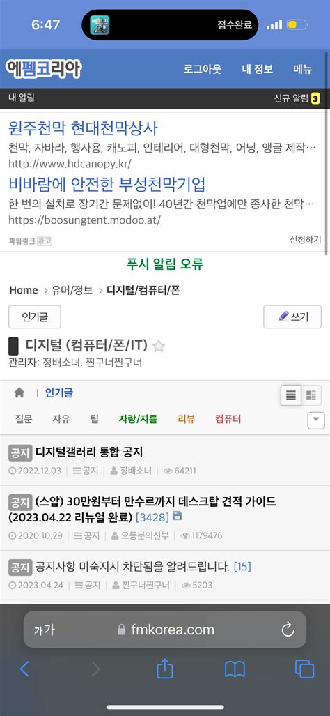 아이폰 업데이트 디지털 컴퓨터폰it 에펨코리아