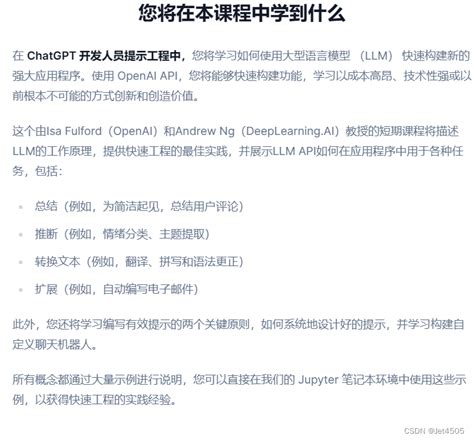 玩转chatgpt：吴恩达openai合作教程《面向开发者的chatgpt提示工程》玩转chatgpt Csdn专栏
