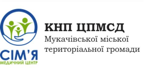 КНП ЦПМСД Мукачівської міської ТГ