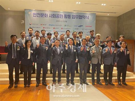 한국원자력환경공단 행정안전부와 안전문화 사회 공헌 업무 협약 아주경제