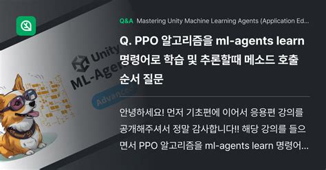 Ppo 알고리즘을 Ml Agents Learn 명령 Inflearn Community Qanda