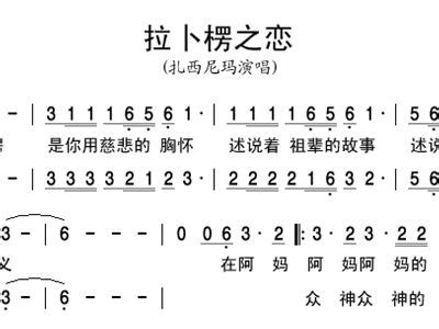 拉卜楞之恋 扎西尼玛 歌谱 简谱