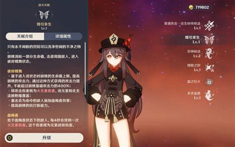 原神胡桃没血怎么办 原神胡桃没血攻略 梦幻手游网