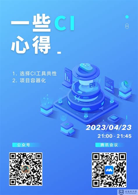 Panda Tech Sharing 04 Some Ci Practise 老麦的书房