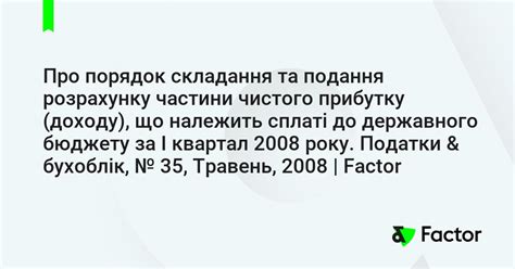 Про порядок складання та подання розрахунку частини чистого прибутку доходу що належить