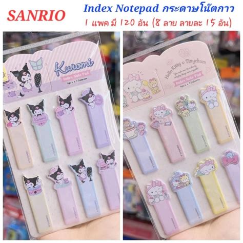 กระดาษโน๊ตกาว โพสท์อิท Sanrio ใช้คั่นหนังสือ เขียนโน๊ต มี 120แผ่น แพค มี 8ลาย ลายละ 15แผ่น ของ