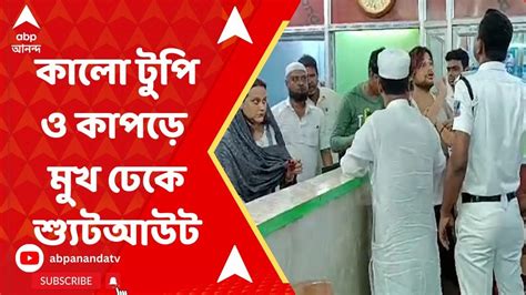 Howrah Shootout হাওড়ায় কালো টুপি ও কাপড়ে মুখ মাথা ঢেকে এসে শ্যুটআউট দুষ্কৃতীদের। Abp Ananda