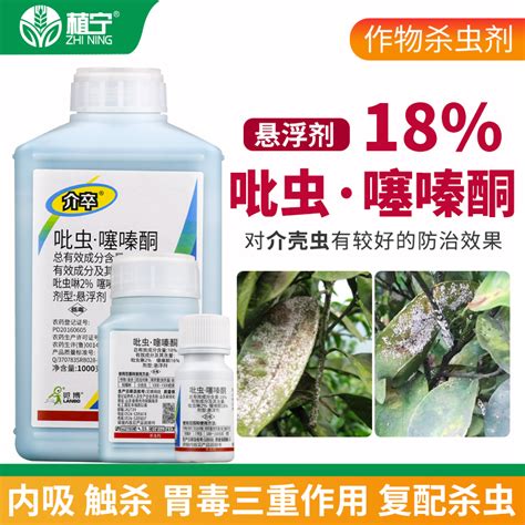 蚧壳虫药专用药吡虫啉噻嗪酮柑橘果树树虱子介壳虫农药杀虫剂虎窝淘