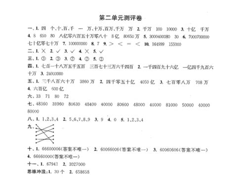 苏教版四年级下册数学第二单元测试卷十三（答案） 四年级数学单元测试下册 奥数网