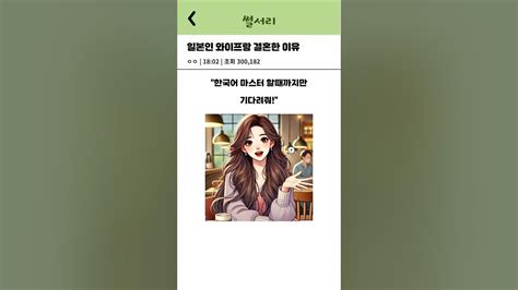 일본인 와이프랑 결혼한 이유 Youtube