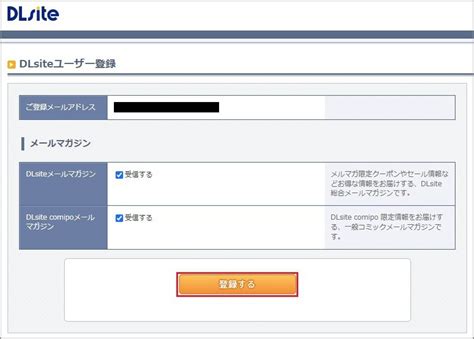 회원 가입 방법 Dlsiteユーザーヘルプ
