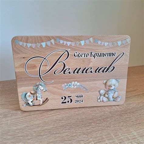 Свето Кръщение персонализиран подарък за кръщене на бебе дете момиче момче