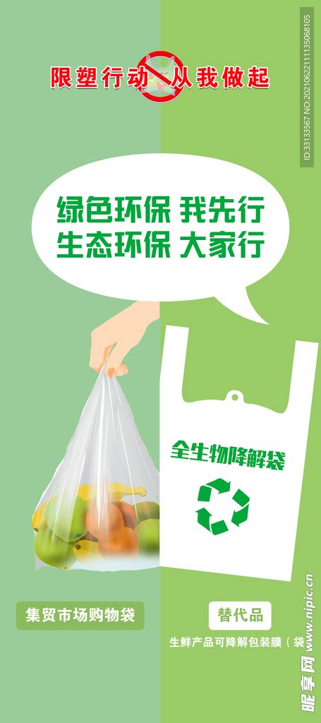 限塑令海报 设计图广告设计广告设计设计图库昵图网