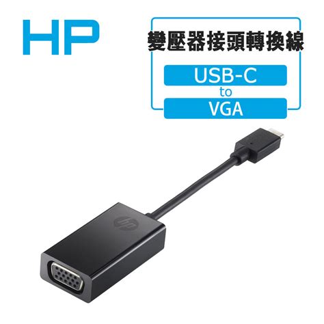 Hp Usb C To Vga Adapter 轉接線 轉接器 電源轉接頭 變壓器 Type C 績和實業 Jihee