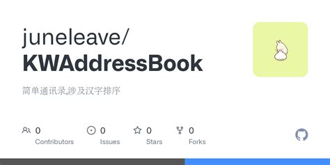 Github Juneleavekwaddressbook 简单通讯录涉及汉字排序