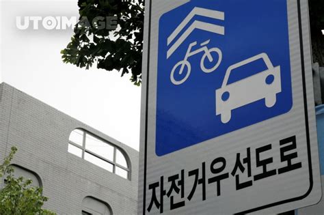 자전거가 우선일수 없는 자전거 우선도로 Yanggiri 사진 자전거 전용 도로 통행 분리대 연석 유사한 시설 시설물 차도 보도 구분 이용자 안전