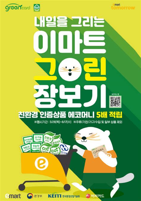 이마트 그린 장보기와 함께 지구의 내일을 그려요