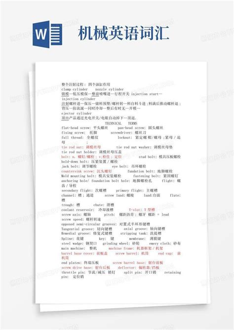 机械英语词汇word模板下载 编号lyweogxr 熊猫办公