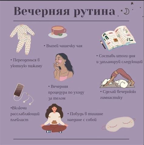 вечерняя рутина Мотивация Планировщик жизни Самосовершенствование
