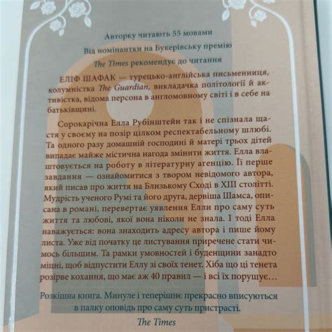 Сорок правил кохання Еліф Шафан Світові бестселери українською Sokolya Ukrainian Books