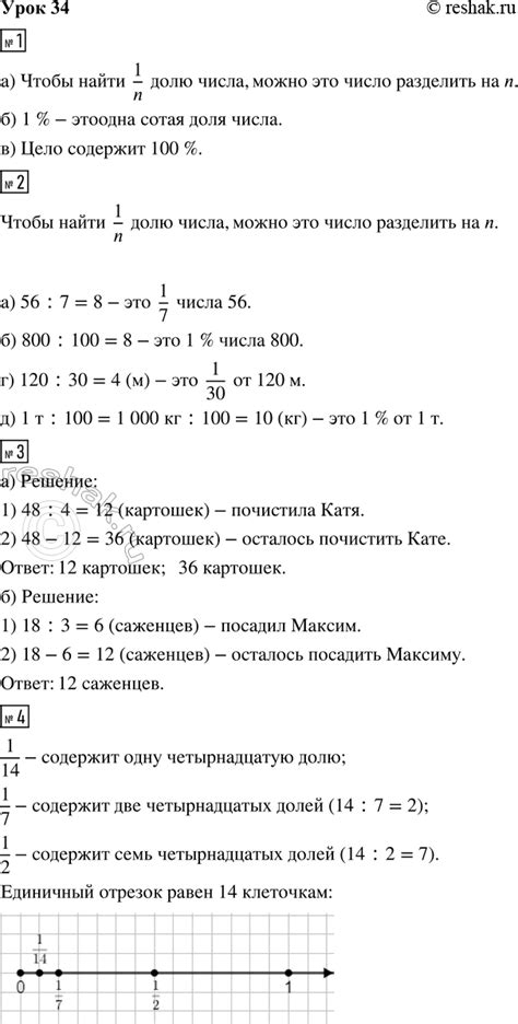 Решено Урок 34 Часть 1 ГДЗ Петерсон 4 класс по математике учебник 2023
