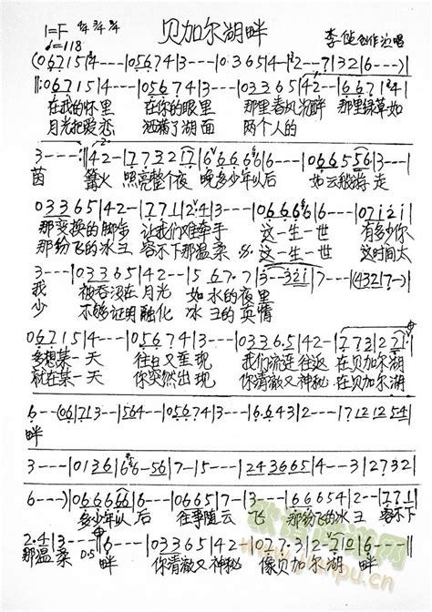 李健 贝加尔湖畔简谱 李健 简谱大全