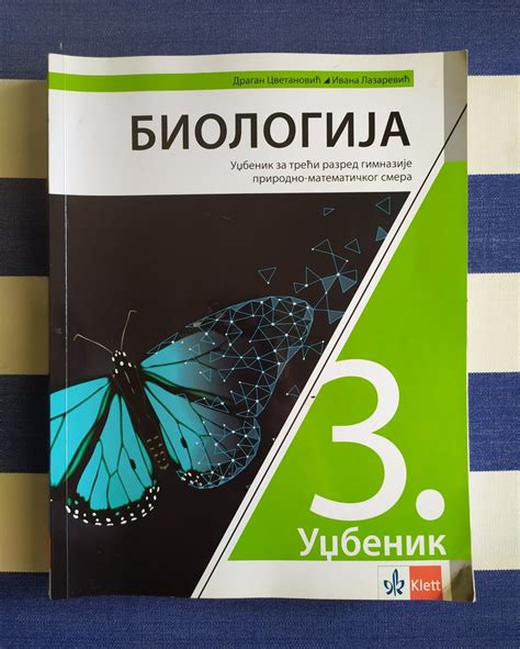 Biologija 3, udzbenik za III gimnazije Cvetanović 2021 - Kupindo.com ...