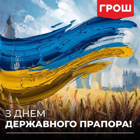 ГРОШ Державний Прапор🇺🇦 це символ духу і свободи нашої Facebook