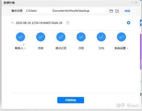 华为手机备份和恢复 知乎