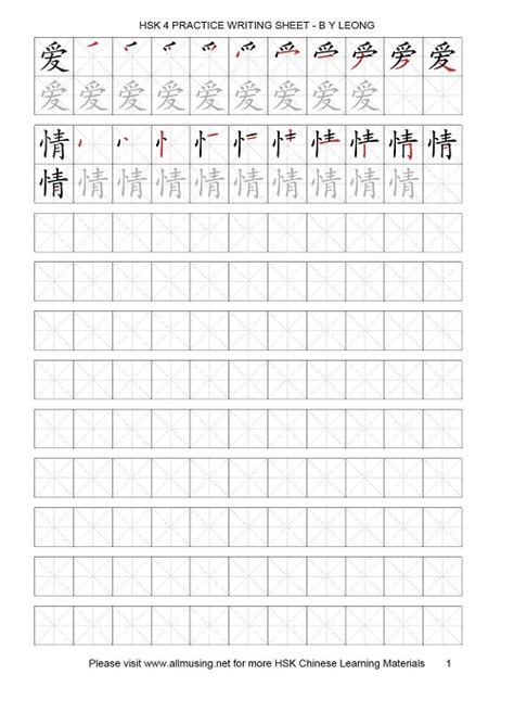Hsk 4 Practice Writing Sheet Pdf All Musing Shop