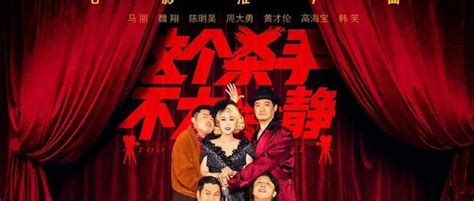 《这个杀手不太冷静》曝推广曲 马丽魏翔魔性开唱喜剧电影魏成功
