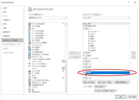 【excel Vba】開発タブを表示させる方法。
