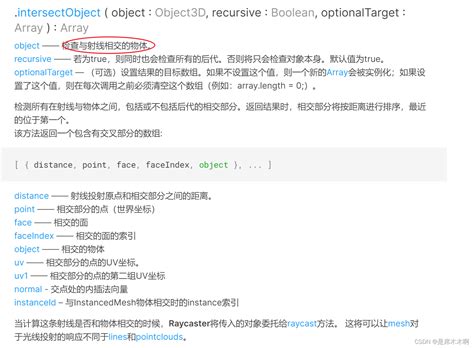 threejs 光线投射与3d场景交互 光线投射raycaster类 用于鼠标拾取多个物体的方法为什么 csdn博客
