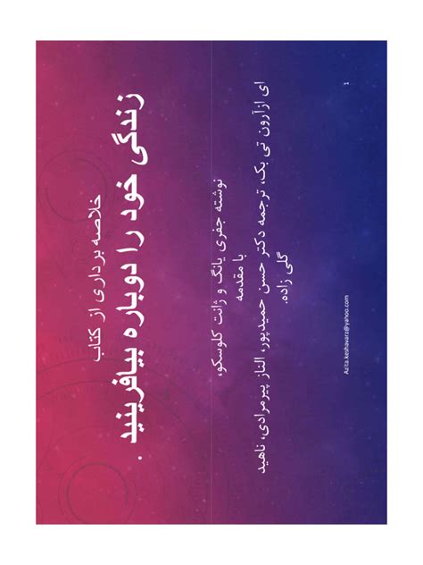 زندگی خود را دوباره بیافرینید Pdf