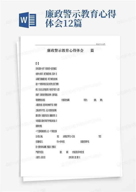 廉政警示教育心得体会12篇Word模板下载 编号qrkrgrzp 熊猫办公