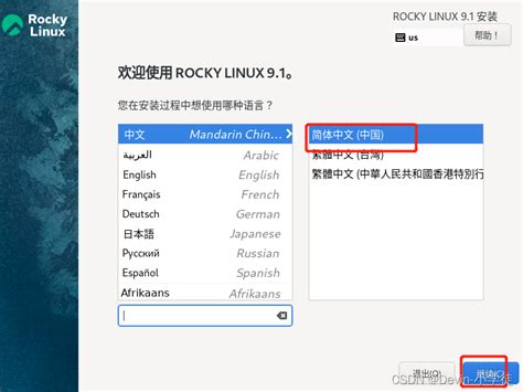Vmware17安装rocky91操作手册（完整版）rocky91镜像 Csdn博客
