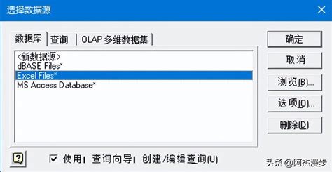 Excel里实现sql查询：通过 Microsoft Query 使用sql语句 正数办公