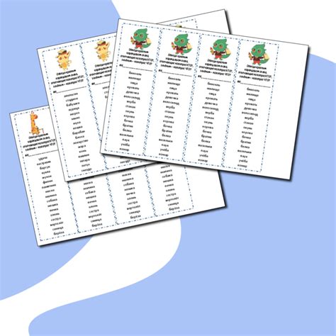 Карточки дорожки «Слова предметы слова признаки слова действия для 1