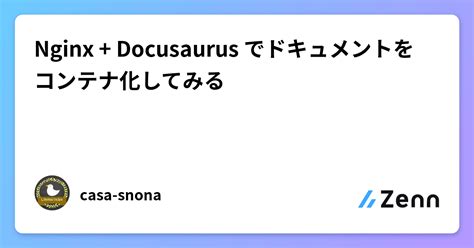 Nginx Docusaurus でドキュメントをコンテナ化してみる