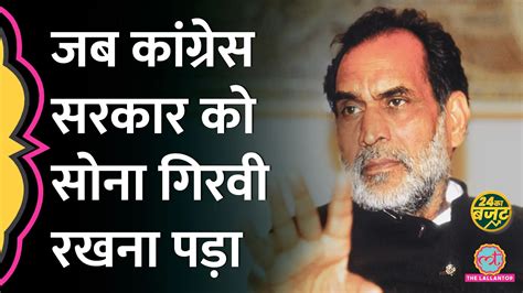 1991 से पहले ही पड़ गई थी उदारीकरण की नींव The Lallantop